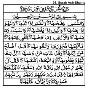 91. Surah Ash-Shams - Muhammadi Site