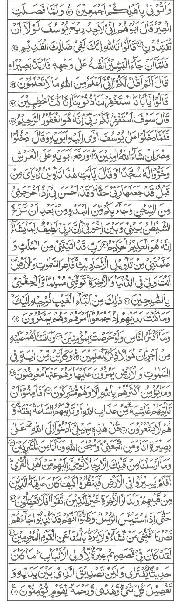 Para 13 - Surah Yusuf - Verses 53 to 111 - Muhammadi Site