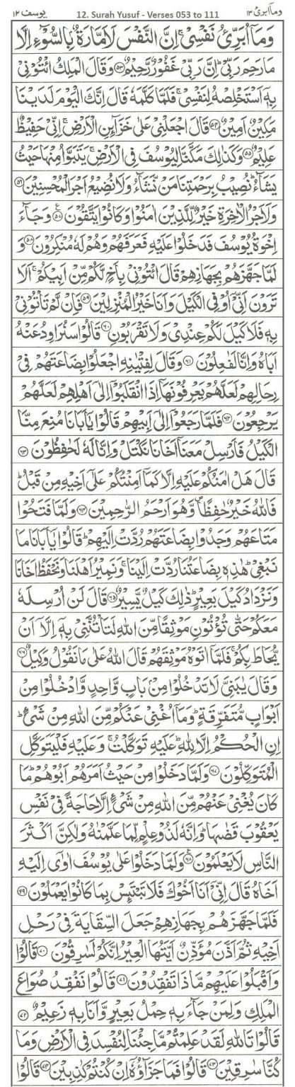 Para 13 - Surah Yusuf - Verses 53 to 111 - Muhammadi Site