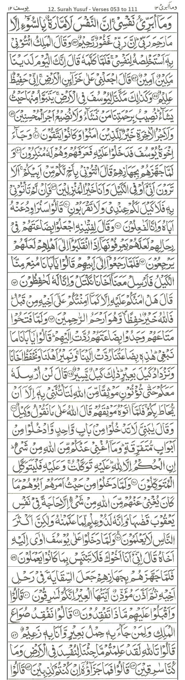 Para 13 - Surah Yusuf - Verses 53 to 111 - Muhammadi Site