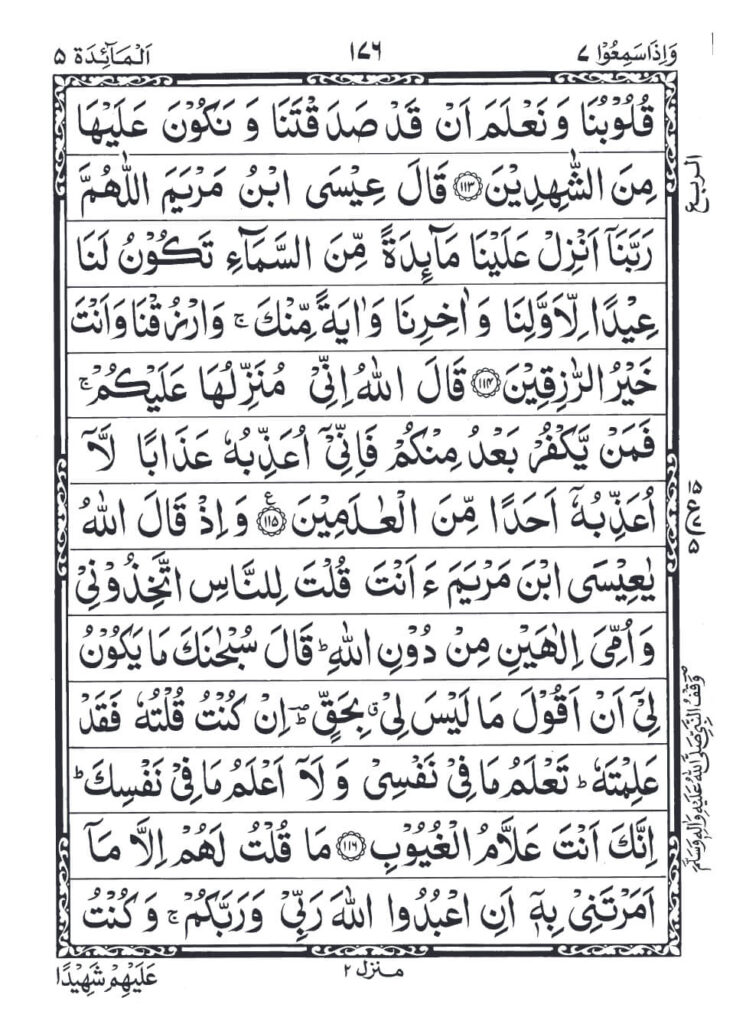 Para 7 - Surah Al Ma'idah - Verses 83 to 120 - Muhammadi Site