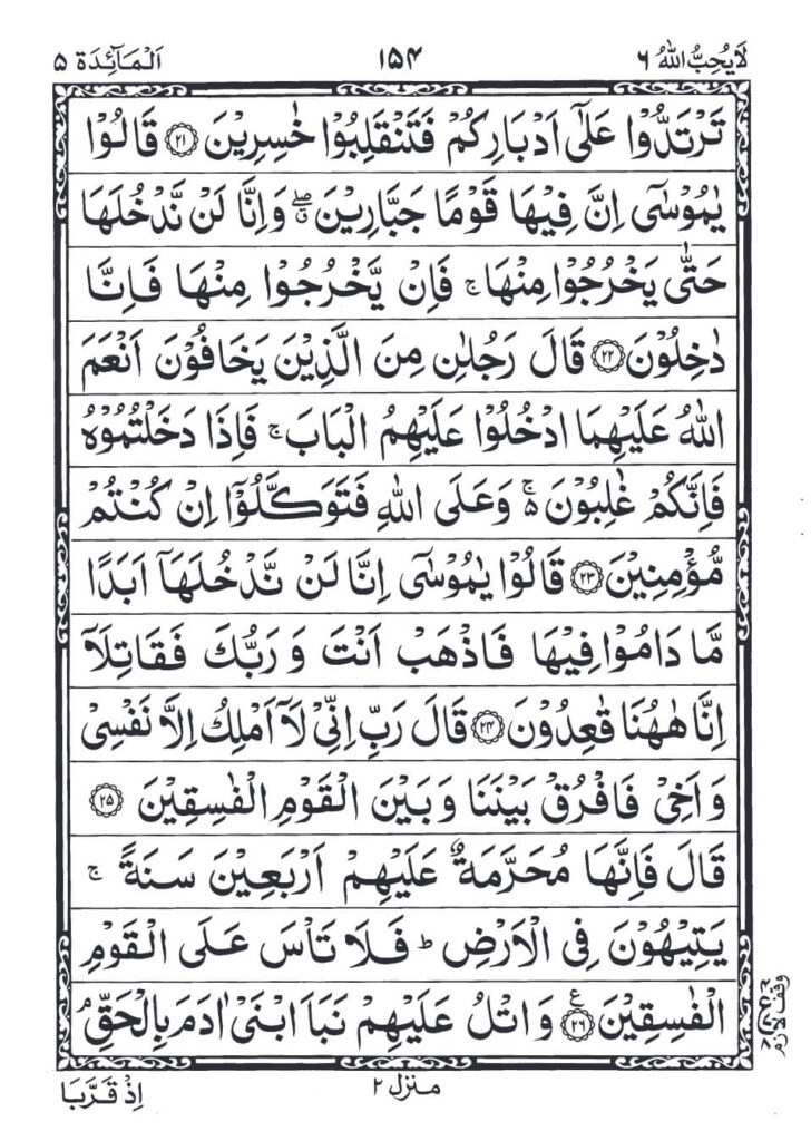 5. Surah Al-Ma'idah – The Table (Spread with Food) - Muhammadi Site